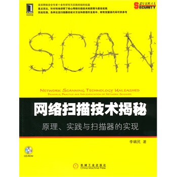 网络扫描技术揭秘