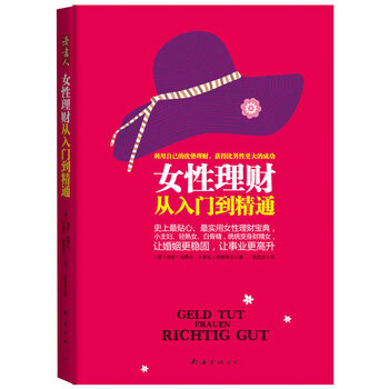 女性理财从入门到精通【正版图书】