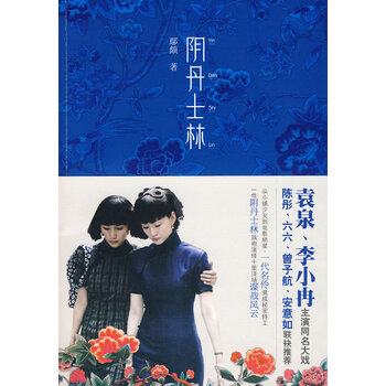 阴丹士林【正版图书】