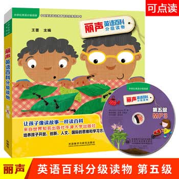 丽声英语百科分级读物第五级 丽声英语绘本小学生一二年级外研社幼儿童英语分级阅读绘本1-2-3-4-5