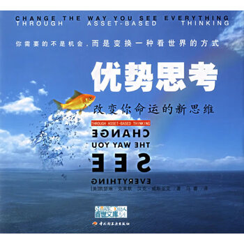 优势思考:改变你命运的新思维【正版图书】