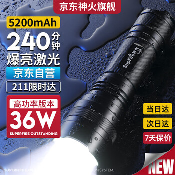 【神火L26-L2】神火（SupFire）L26-36W手电筒强光充电小型远射超长续航超亮家用户外灯应急灯【行情 报价 价格 评测】-京东