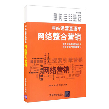 [正版图书]网站运营直通车——网络整合营销
