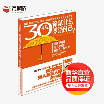 30年后，你拿什么养活自己？