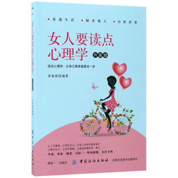女人要读点心理学(升级版)