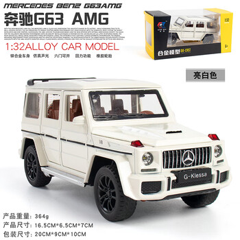 【送男生的礼物】1:24奔驰大g合金车模型仿真越野车G63合金玩具车汽车模型男孩礼物 1:32奔驰G63-白色
