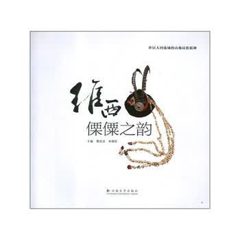 维西傈僳之韵 李德佑 编  书籍