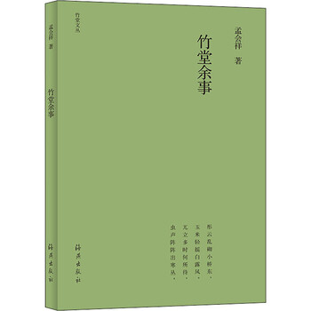 竹堂余事 孟会祥  书籍