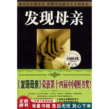 发现母亲