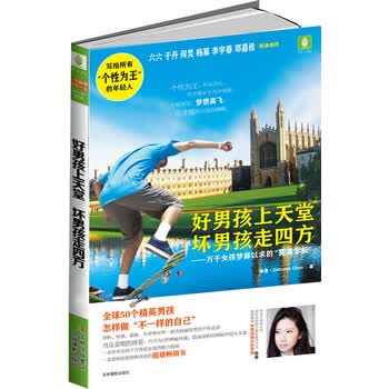 好孩上天堂坏孩走四方(塑封)