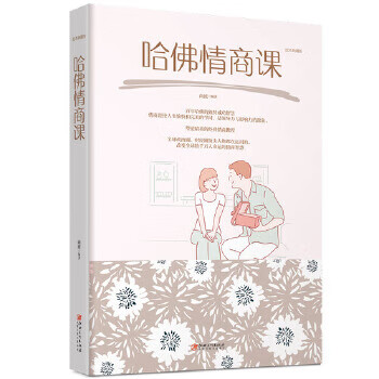 哈佛情商课 尚波