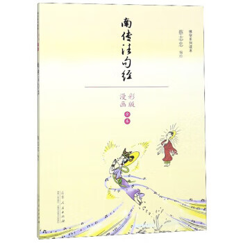 南传法句经
