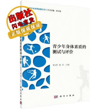 青少年身体素质的测试与评价