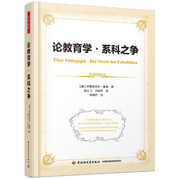 论教育学.系科之争