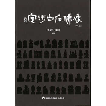 预售 李静杰 定州白石佛像 新文丰