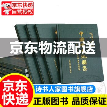 中国历史地图集（套装1～8册） 正版