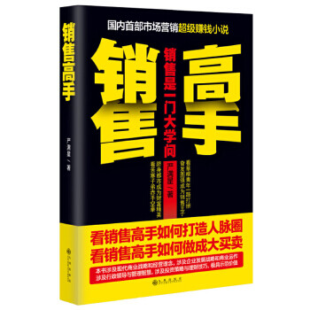 销售高手【正版图书】