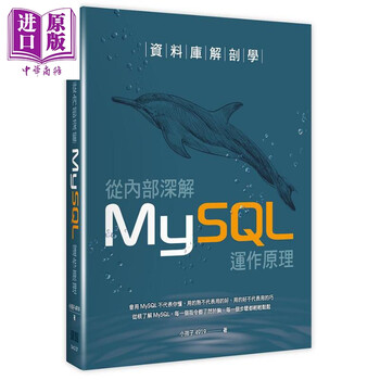 资料库解剖学 从内部深解MySQL运作原理 港台原版 小孩子4919 深智数位
