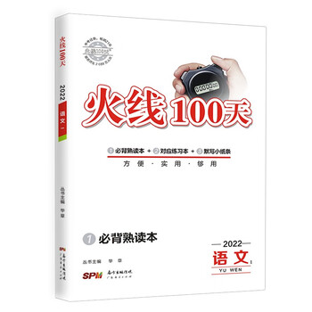 火线100天中考语文七八九年级总复习人教版RJ2022版 初中知识点解题技巧分类模拟检测试题必刷题型辅导资料书练习册