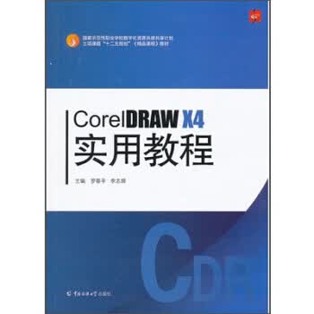 CorelDTAW X4实用教程【正版图书】
