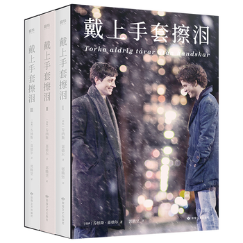 外国文学小说书籍 米泽穗信轰动日本文坛的三冠作品日本侦探推理悬疑破案惊悚犯罪心理学小说另著折断的龙骨 戴上手套擦泪（全三册） （定价128）