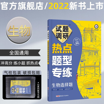 天星教育2022高考试题调研题型专练 生物（通用）