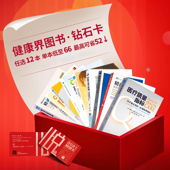 2022年健康界悦读卡 12本套餐