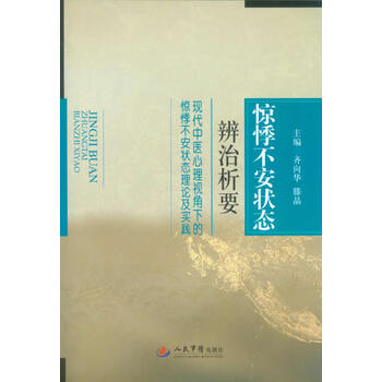 惊悸不安状态辨治析要