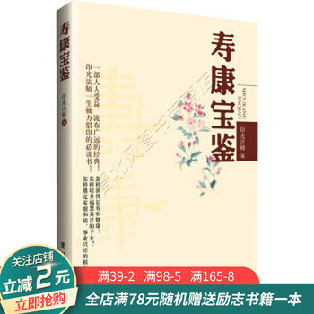 寿康宝鉴