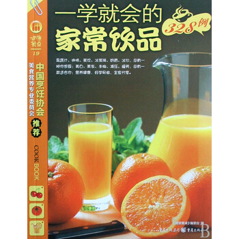 一学就会的家常饮品328例/健康餐桌