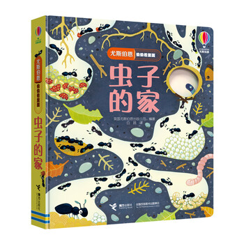 虫子的家(精)/尤斯伯恩偷偷看里面