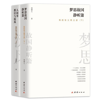 我的祖父周立波（上下）
