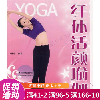 纤体活颜瑜伽