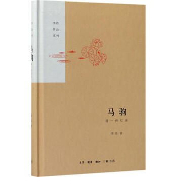 马驹【正版图书】