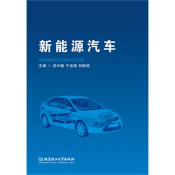 新能源汽车