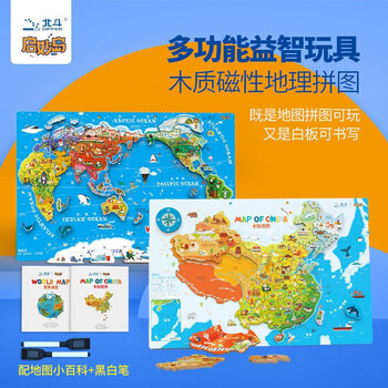 全2图 北斗木质磁力地图拼图世界地图 +中国地图 3-6-9-12周岁儿童启蒙认知益智游戏磁力拼图玩具 宝宝早教认知拼图