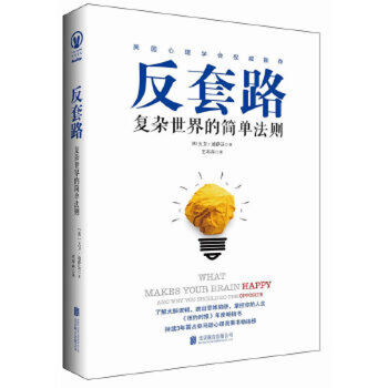 反套路：复杂的简单法则
