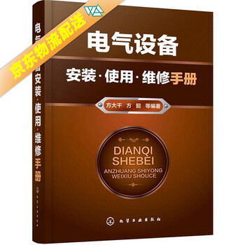 电气设备安装·使用·维修手册