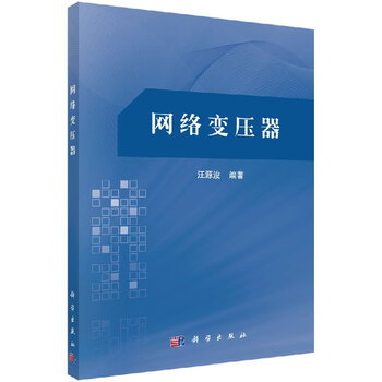 [按需印刷]网络变压器