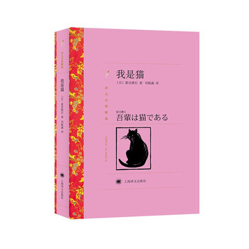 我是猫（译文名著精选）