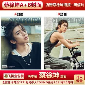 人物杂志2022年第1期 2021年度面孔 蔡徐坤封面+店赠海报+明信片+飞机盒 计入销量 人物杂志/时尚伊人COSMO 2022年1月马龙王凯内页 两本装时尚伊人21年10月蔡徐坤封面店赠海报