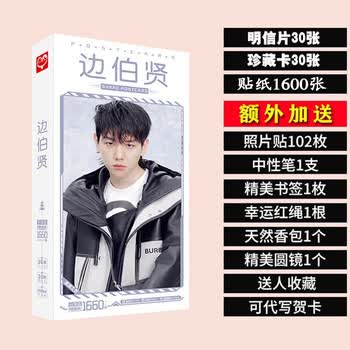 tnt时代少年团刘耀文马嘉祺BLACKPINK华晨宇明信片明星动漫周边同款明信片书签卡片1660张套装者自 边伯贤明信片新款 1盒
