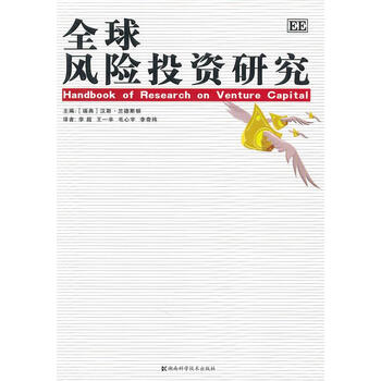 全球风险投资研究