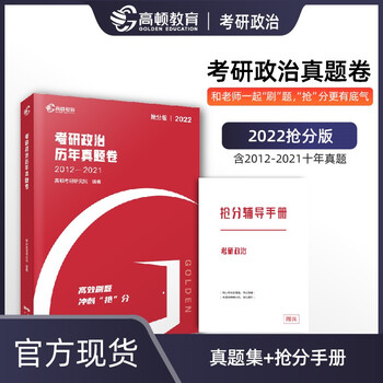   抢分辅导手册考研政治9787545479478南方出版
