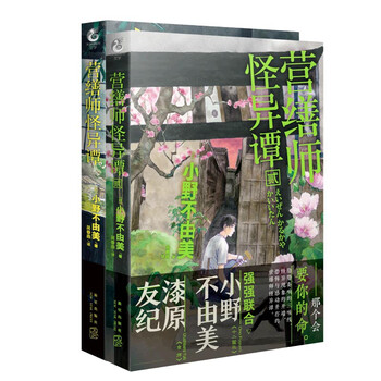 营缮师怪异谭+营缮师怪异谭. 贰（共2册）