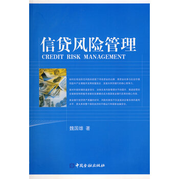 信贷风险管理【正版图书】