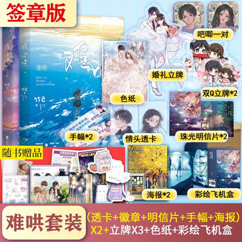 【签章版】难哄1+2全册 竹已小说 赠宜荷日报+贴纸+手账+海报 图书