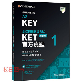 KET官方真题1改革版新题型2021剑桥通用五级A2考试真题试卷集含答案和超详解析 青少版备考资料