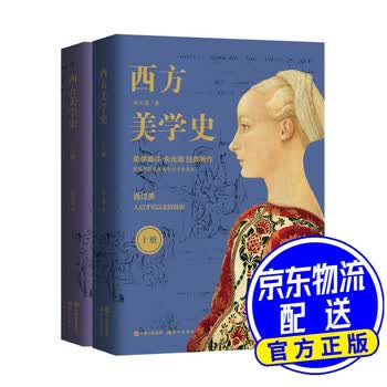 西方美学史