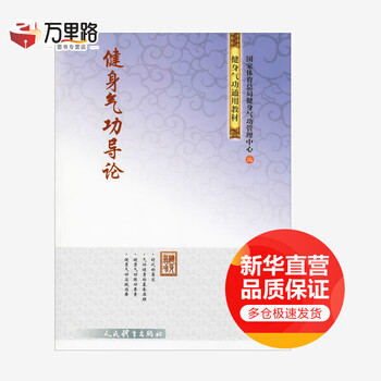 健身气功导论